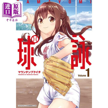 漫画 球咏（1）台版漫画书 青文出版