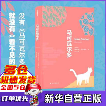 马可瓦尔多 伊塔洛卡尔维诺作品书集【深圳十大好书】