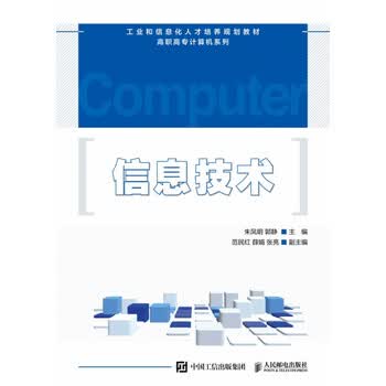 信息技术