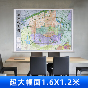 2022西安地图挂图1.6米超大办公室用