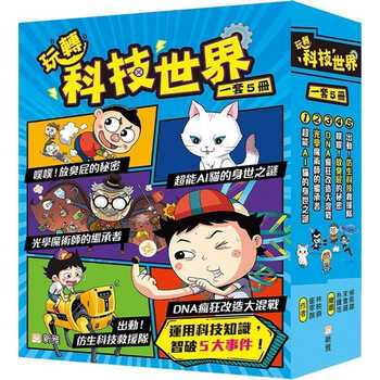 预售 崔宰訓 玩轉科技世界（一套5冊） 新雅 香港原版