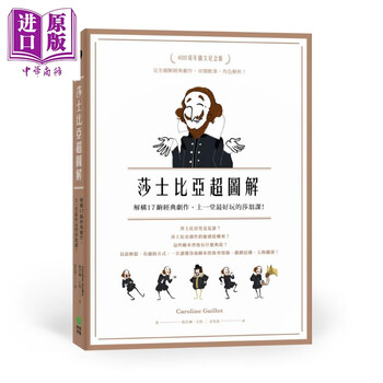 莎士比亚超图解 解构17出经典剧作 上一堂好玩的莎翁课 加赠纪念书卡 台版 Shakespeare