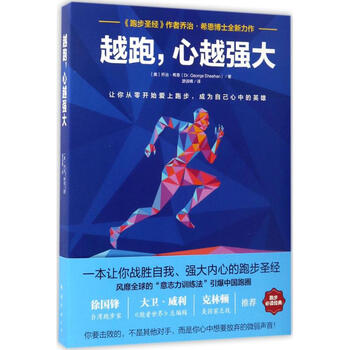 越跑,心越强大