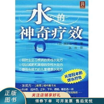 水的神奇疗效