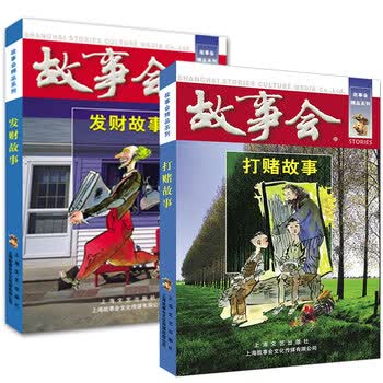 2022年故事会合订本 第136期-127期 全年12月345678910中国当代民间社会生活故事短 发财故事+打赌故事2册