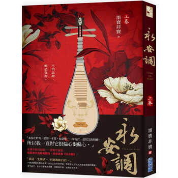 预售 原版进口书 墨宝非宝永安调（上）台版书籍 图书