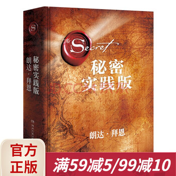 【官方直营】秘密实践版 [The Secret Daily Teachings]