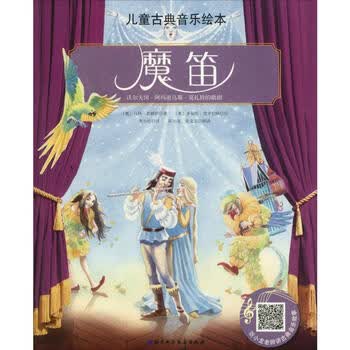 魔笛