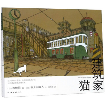 建筑家猫(精)
