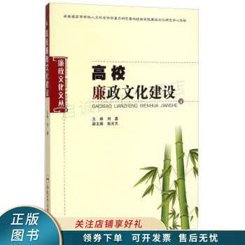 高校廉政文化建设 刘鑫