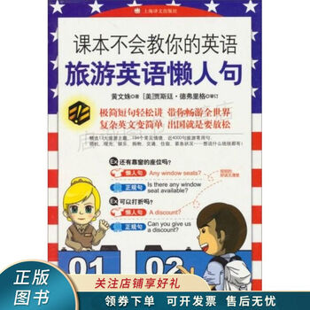 课本不会教你的英文：旅游英语懒人句