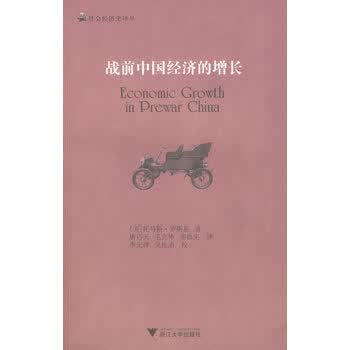战前中国经济的增长