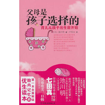父母是孩子选择的:育儿从孩子出生前开始【正版图书，放心下单】