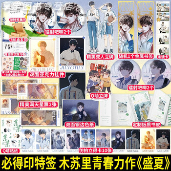 【必得印特签版】盛夏 木苏里著 龛世一级律师判官同作者 江添盛望 新增超肥的万字出版番外 现代青春文学畅销实体小说书籍