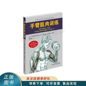 手臂肌肉训练