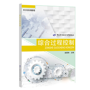 综合过程控制——中天实训教程