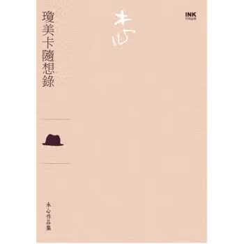 原版进口书 木心琼美卡随想录（散文）印刻台版书籍 图书