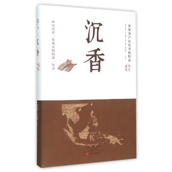 沉香 陈兴夏,叶美玲,柯天福,廖振程【正版书】