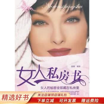 女人私房书 安琪