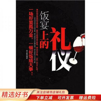 饭宴上的礼仪 李少聪