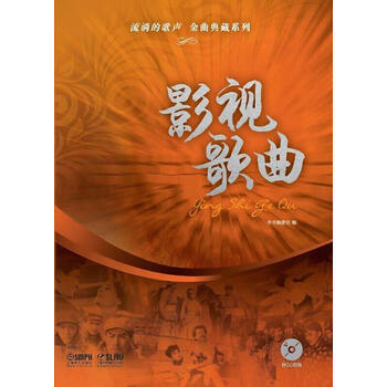 影视金曲-(附CD四张) 音乐 书籍