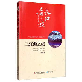 三江源之旅/科学与自然/书籍