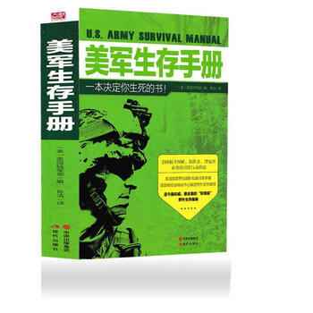 美军生存手册 美国陆军部【正版书】