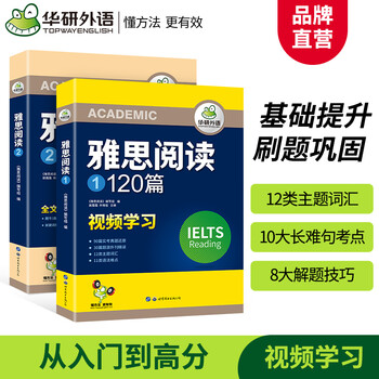 雅思阅读120篇 华研外语 剑桥雅思阅读题库真题还原+主题词汇+语法难点 IELTS雅思考试资料