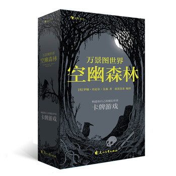问题之书 万景图世界：空幽森林