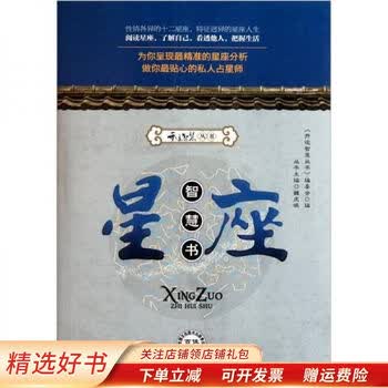 星座智慧书