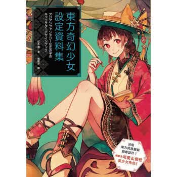 在途 红木 春东方奇幻少女设定资料集枫书坊 原版进口书 艺术设计