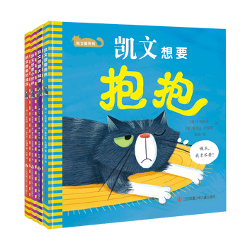 凯文猫系列（套装4册）