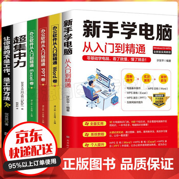 职场办公软件书籍6册新手学电脑从入门到精通办公软件从入门到精通word+excel+ppt 表格制作
