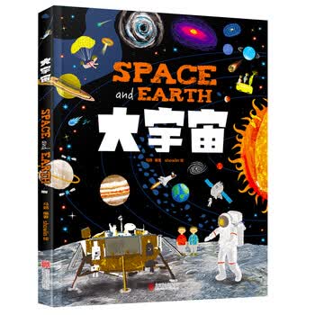 幼儿大科学绘本：大宇宙