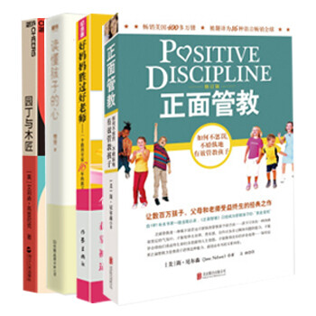 家教育儿畅销（京东套装共4册）