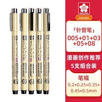 【樱花XSDK-5PC(MS)】樱花（SAKURA）勾线笔5支装 美术绘画素描专营针管笔01+03+08+05+005【行情 报价 价格 评测】-京东