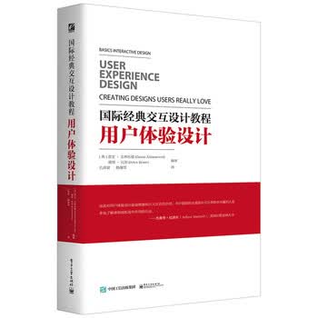 国际经典交互设计教程:用户体验设计(全彩)