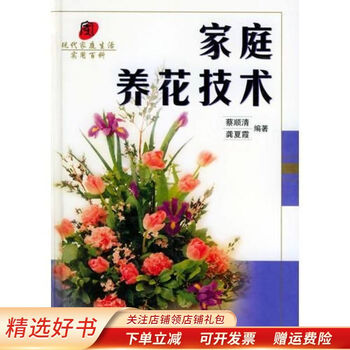 家庭养花技术——现代家庭生活实用百科 龚夏霞