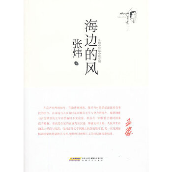 海边的风