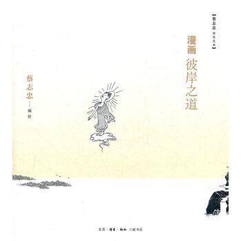 漫画彼岸之道