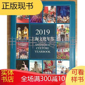 上海文化年鉴2019