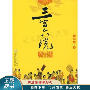 三宫六院 马继云