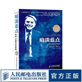 暗淡蓝点：探寻人类的太空家园（纪念版），董卿朗读，为你读诗推荐，致敬经典，卡尔.萨根传世之作