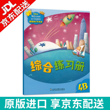 原版进口朗文少儿英语教材新思维小学英语国内版New welcome to English课本外国语专用正版英语教材 4B级别（练习册）