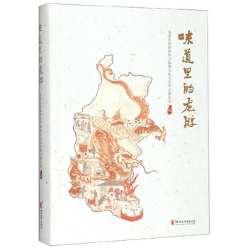 味道里的龙游(精)