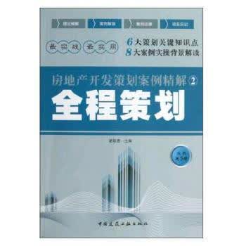 全程策划【正版图书，放心下单】