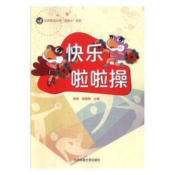 快乐啦啦操运动/健身  图书