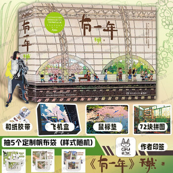 【限量印签+明信片*4+专项拼图】有一年 天然绘著 生活蒙太奇作者新书 个人插画作品集 有一年（新书）