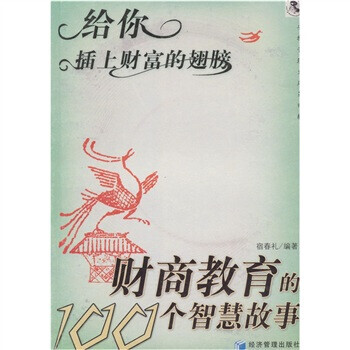 给你插上财富的翅膀 宿春礼