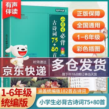 小学生小古文100课上下册朱文君扫码版共2册小学生小古文100篇文言短文小学1-6年级通用注音注释书 小学生必背古诗词75+80首【彩图注音版】
